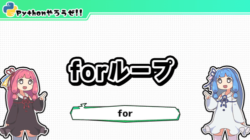 Pythonやろうぜ!!